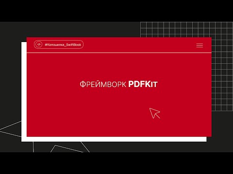 Фреймворк PDFKit