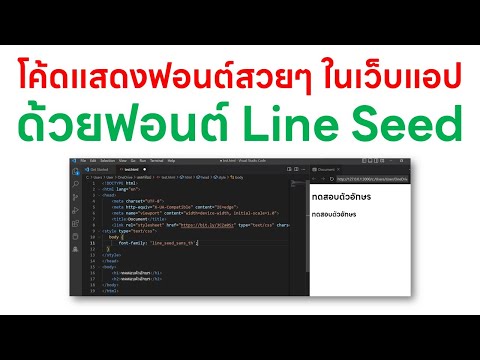 แจกโค้ดฟรี CDN ที่ทำให้เราใช้ฟอนต์ Line Seed ในเว็บแอปของเราได้