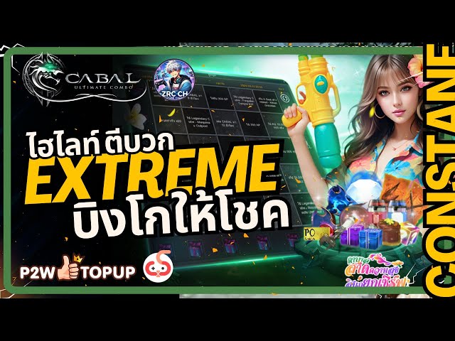 หิน EX พรี่นัท โคตรทรงพลัง (ตีEXมอไซค์) | Cabal: Ultimate Combo | วิดีโอครีเอเตอร์ :: OS