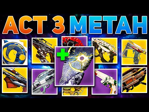 12 Weapons that I Recommend for Act 3 (NEXT WEEK) | Destiny 2 Heresy