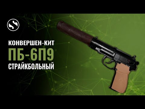 🔫 PB (PB) - 6P9 silenced pistol from Stalker Tarkov based on the KWC PM ...