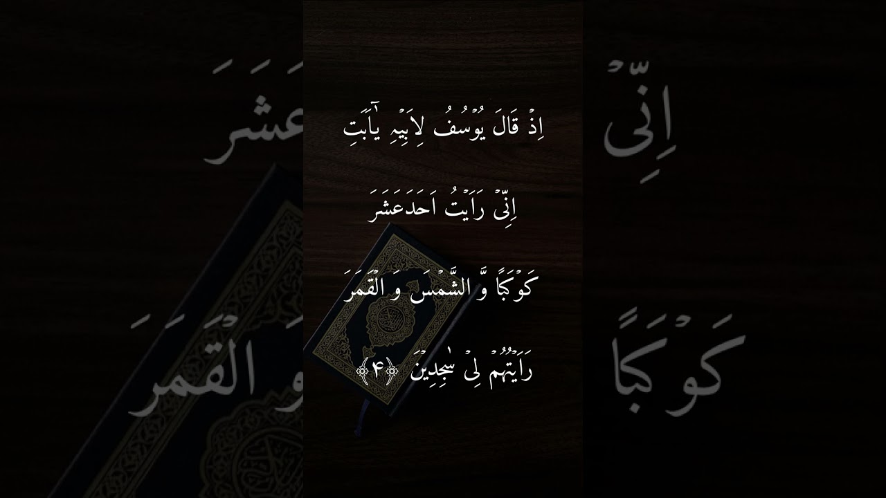 Surah Yusuf Ayat No 4