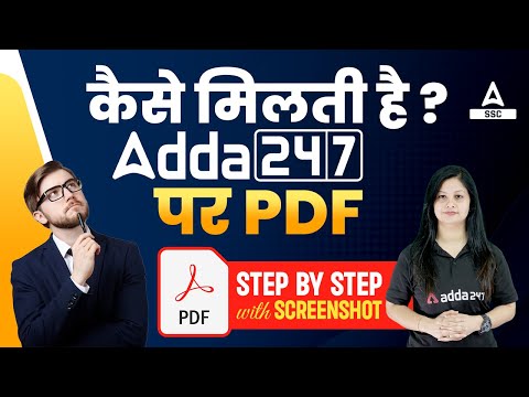कैसे मिलती है ? Adda247 पर PDF | Step By Step With Screenshot | By Swati ma'am