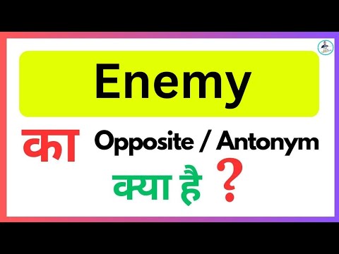 Enemy opposite word / enemy opposite meaning / enemy opposite kya hota hai / antonyms of enemy