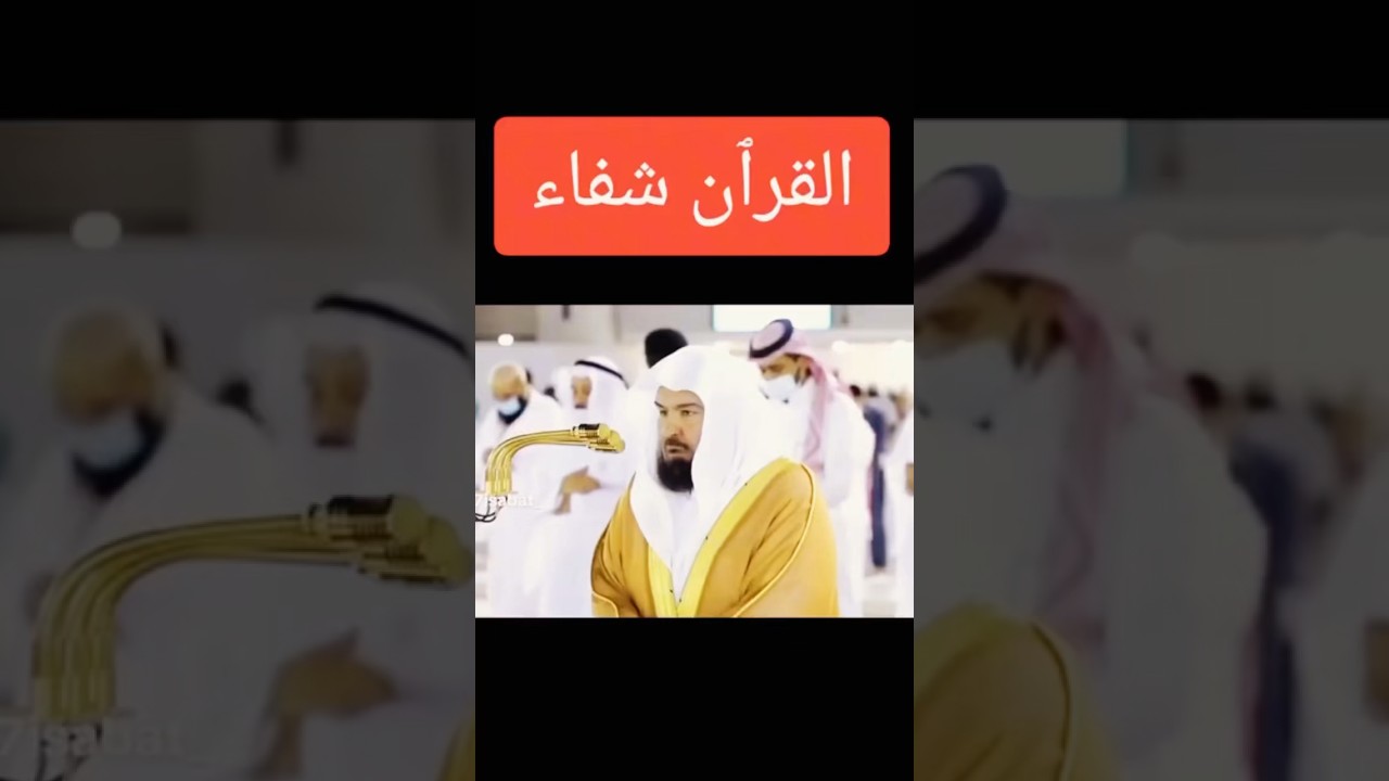 Beautiful Quran Recitation Quran Tilawat by Qari Sheikh Sudais quran ...