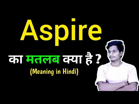 Aspire meaning ka matlab Kya hai | Aspire meaning in hindi | english to hindi meaning | word wallah