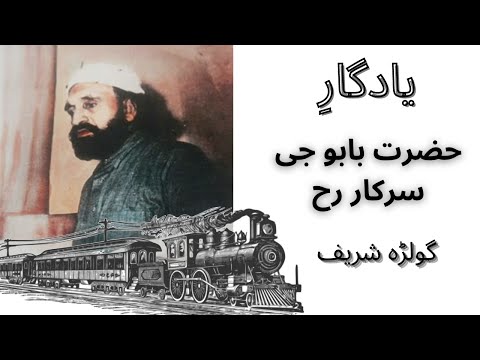 Yaadgar e Hazrat Babu g Pir Syedna Ghulam Mohiuddin Gillani Bin Syedna Pir Mehr Ali Shah Sahab