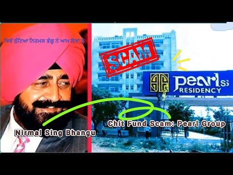 ਕਿਵੇਂ ਲੁੱਟਿਆ Nirmal ਭੰਗੂ ਨੇ ਭਾਰਤੀਆਂ ਨੂੰIਦੁੱਧ ਵੇਚਣ ਵਾਲੇ ਨੇ ਕੀਤਾ 45000 Crore ਦਾ scam #paclrefundnews