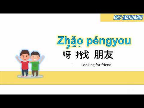 Zhao Pengyou - Looking for friend Mandarin Chinese Kid Song Lyrics