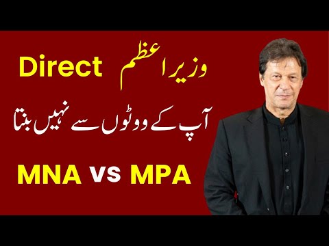 MPA VS MNA In Pakistan | Election 2024 | How prime minister is elected in Pakistan
