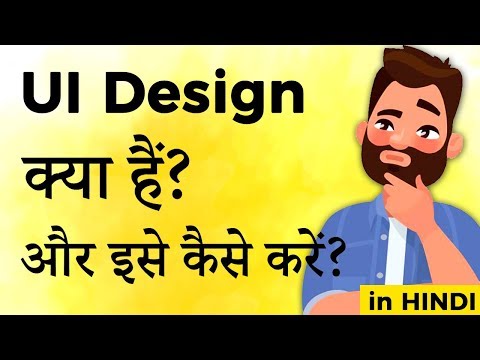 What is UI Design (in Hindi) - User Interface Design kya hain