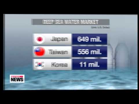 Korean gov′t to lift regulations, tap into deep sea water market   4조톤 청정자원 ′해양심