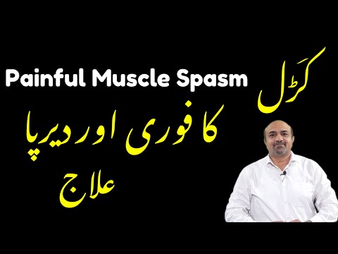 Home Remedy For Painful Muscle Cramps | Karal Ka Gharailu Ilaj | dr afzal