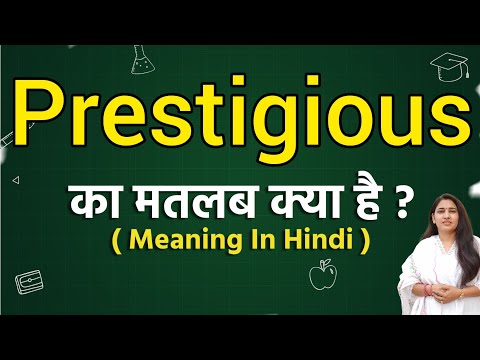 Prestigious meaning in hindi | Prestigious meaning ka matlab kya hota hai | Word meaning
