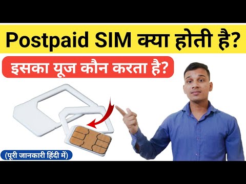 Postpaid SIM Card क्या होता है? | What is Postpaid SIM Card in Hindi? | Postpaid SIM Card Explained