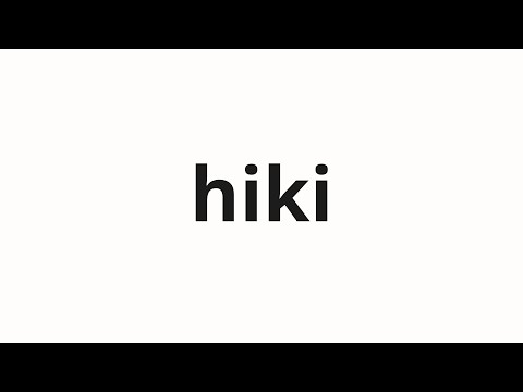 How to pronounce hiki | 诱引 (Detective in Japanese)