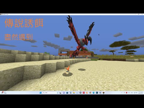 【Minecraft】【MC-PGST寶可夢伺服器】【#2】【使用酷東西找神獸】