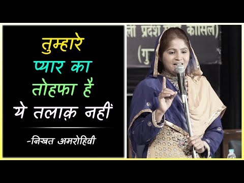 Gham-e-Hayaat Gham-e-Dil Gham-e-Firaq Nahin | Poetry by Nikhat Amrohvi | Shayari Wala Mushaira