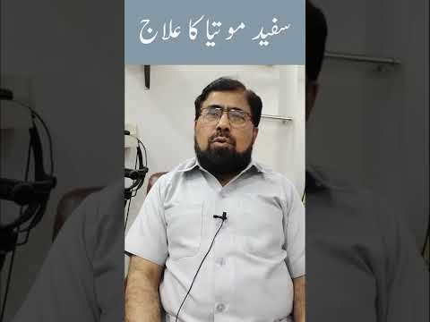 Types of cataract treatments | Urdu/Hindi