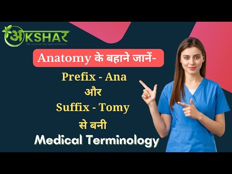 Prefix- Ana, Suffix-Tomy, Anatomy, Medical Terminology