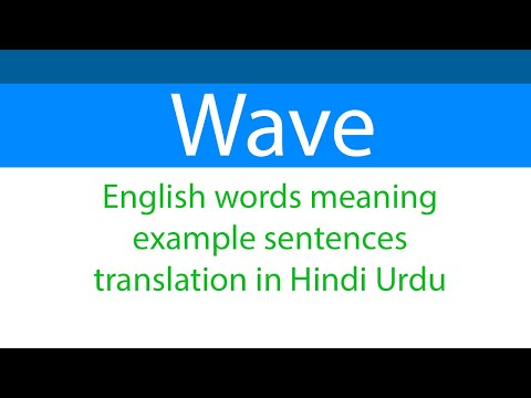 4 meaning of wave as noun and verb | Wave meaning with example sentences translation in Hindi Urdu