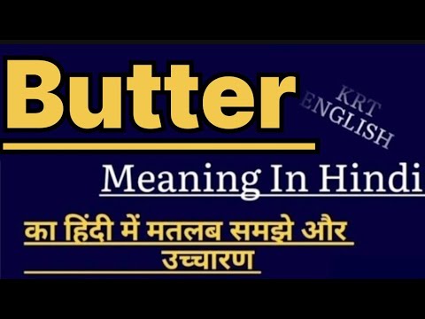 Butcher meaning in hindi || Butcher ka matlab kya hota hai || Butcher का हिंदी मतलब क्या होता है।