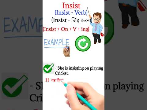 How do you use insist in grammar? ll How do you use insist in a sentence? ll #SHORTS
