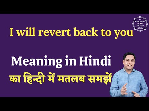 I will revert back to you meaning in Hindi | I will revert back to you ka matlab kya hota hai