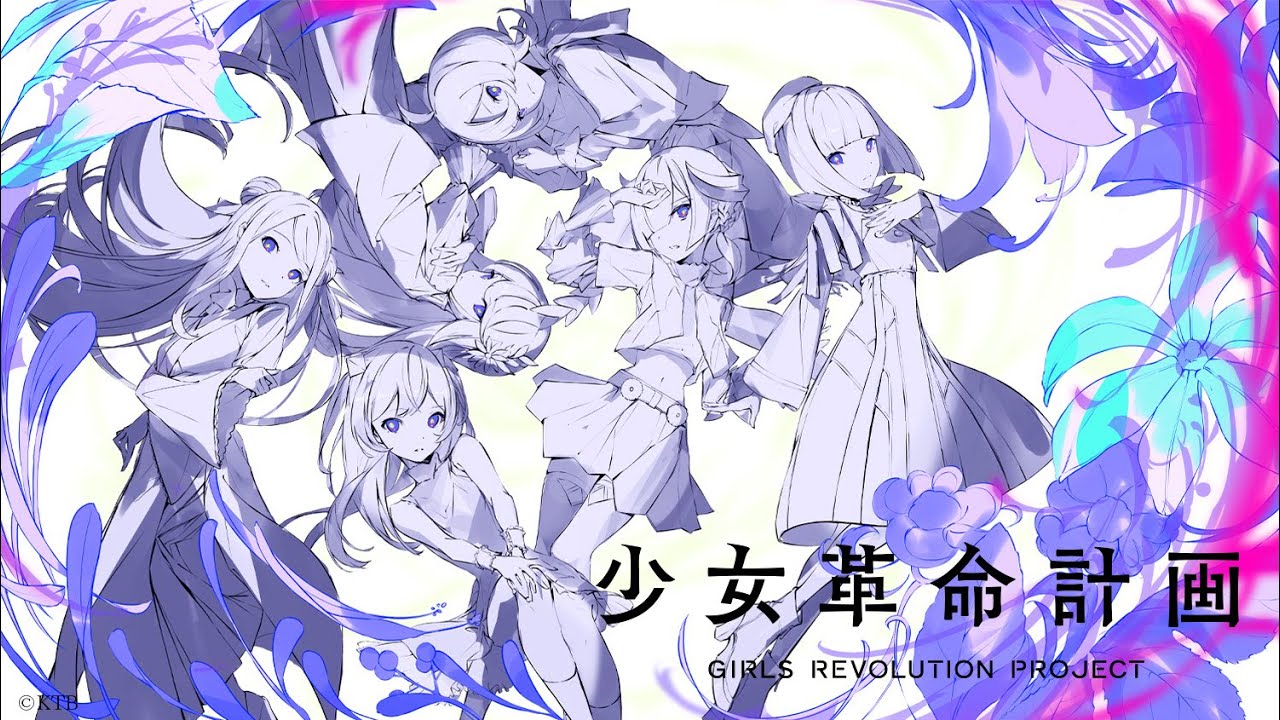 少女革命計画 GIRLS REVOLUTION PROJECT