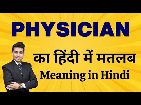 Physician का मतलब हिंदी में | Meaning in Hindi | Word Meaning Explained | Bhasha Buddy