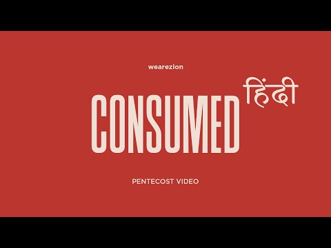 CONSUMED (HINDI) - Pentecost Sunday | We Are Zion