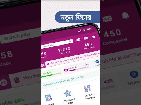 Bdjobs –এর নতুন অ্যাপ, এক স্ক্রিনেই সব ফিচার! বাংলাদেশের # ১ জব অ্যাপ | #1 Job App in Bangladesh