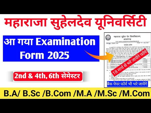 msdsu azamgarh examination form 2025| maharaja suheldev university azamgarh examination form 2025