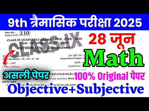 28 June 9th Math Viral Question Paper 2025 | class 9 quarterly exam Math original paper 2025