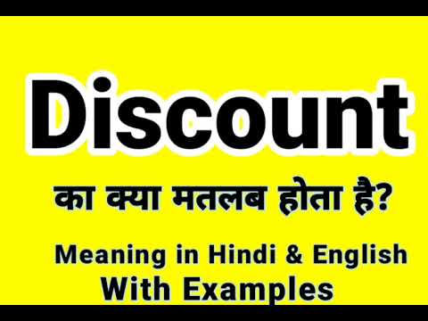 Discount meaning in Hindi | Discount ka kya matlab hota hai | Daily use English Sentences