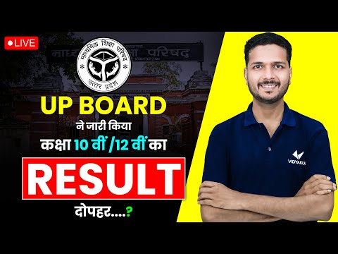 UP Board ने जारी किया 10वी और 12वी का Result | UP Board Result 2025 | Unforgettable Result 2025