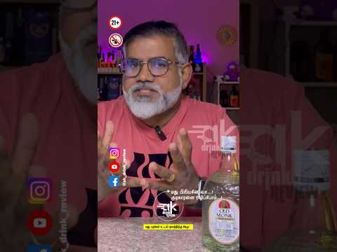 தமிழனின் சாபம் OLD MONK RUM