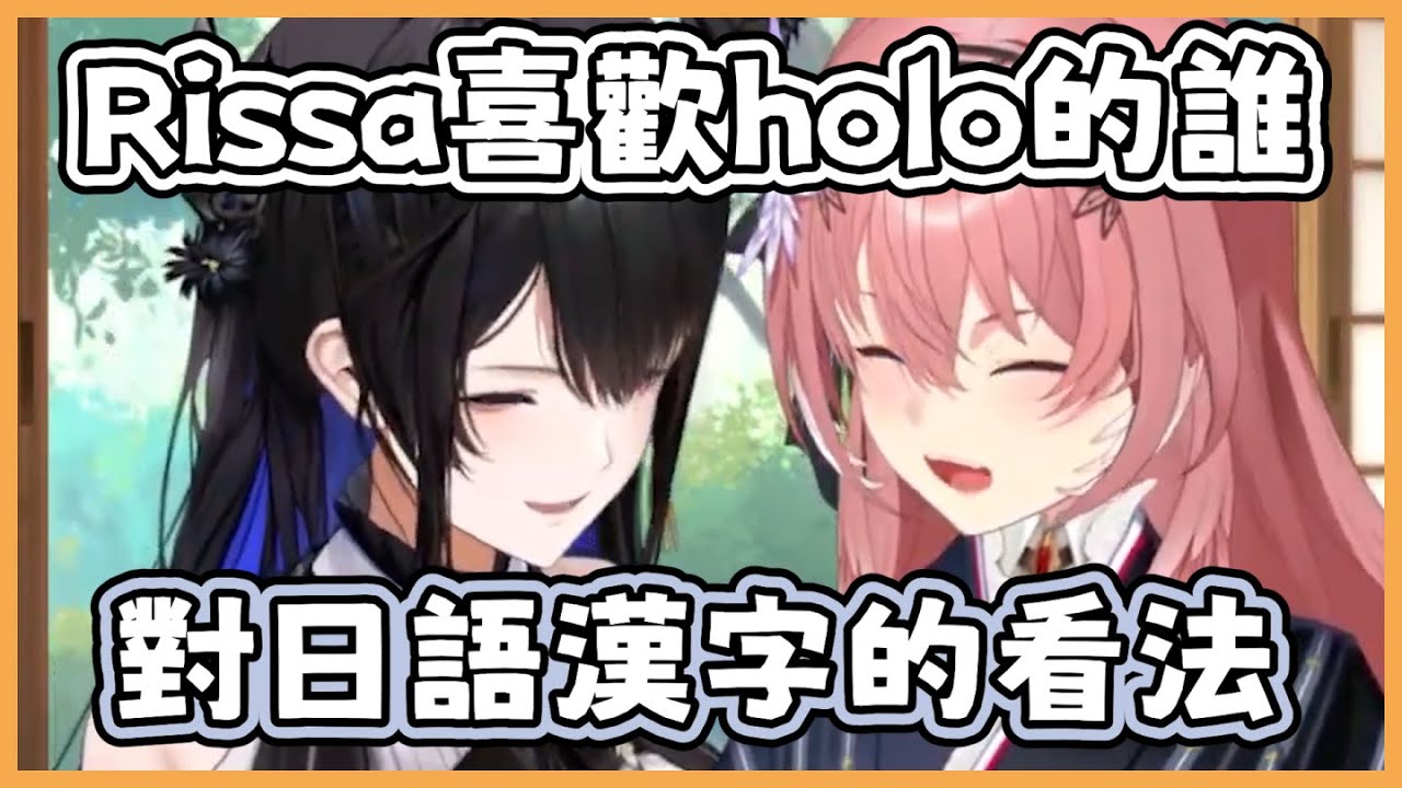 Rissa在holo喜歡的是？Kiara的Pineapple很棒 對日語漢字的看法 Lui是鳥頭www 【Nerissa Ravencroft ...