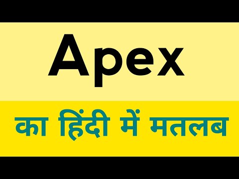Apex meaning in hindi | Apex ka kya matlab hota hai ? | Apex means ?