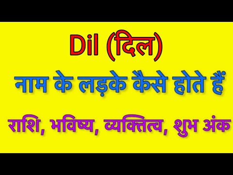 Dil name meaning in hindi | Dil naam ka matlab kya hota hai
