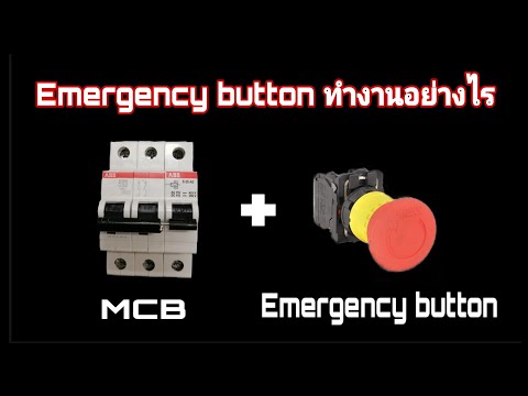 How does emergency stop work?