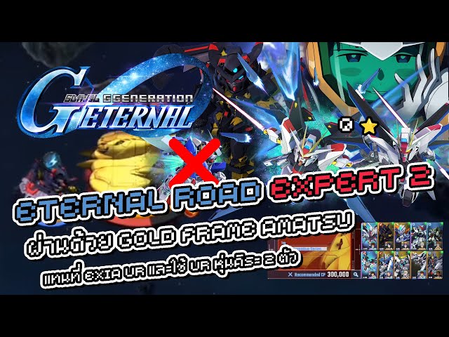 SD Gundam G Generation Eternal ผ่าน Eternal Road Expert 2 ด้วย Gold ...