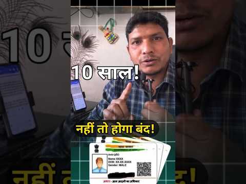 आधार कार्ड अंतिम मौका | aadhar card new update #aadhar #aadharcard #rationcard