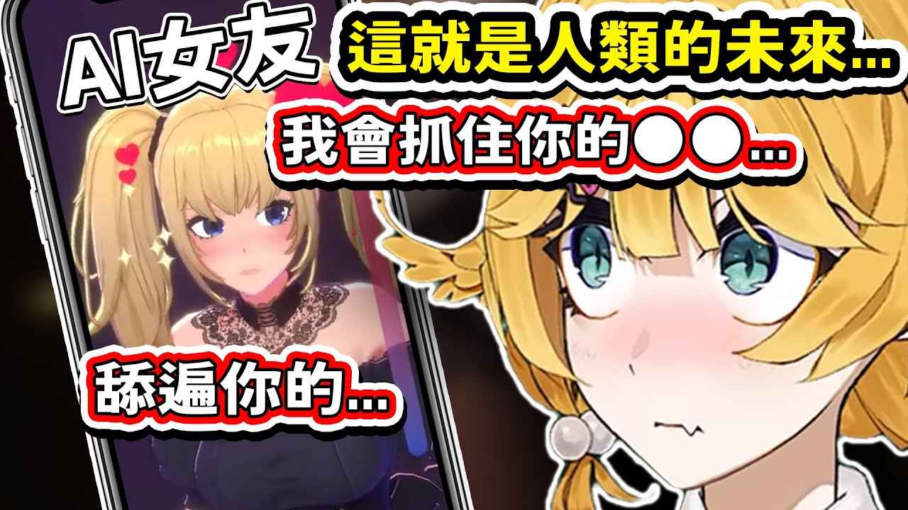 直接在直播上播起AI女友的超高尺度互動內容Doki，震撼了所有觀眾的三觀...w【VTuber中文精華】 | Hololive烤肉架協會