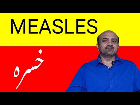 What Is Measles ? How To Diagonse A Case of Measles ?