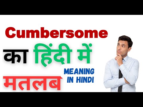 Cumbersome Ka Kya Matlab Hota Hai | Cumbersome Meaning in Hindi | Cumbersome का हिंदी में अर्थ