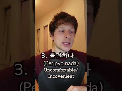 Effortless Korean Word 3. Never forget “Inconvenient”! #korean #language