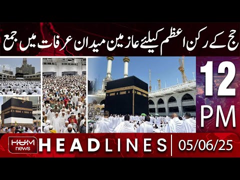 Hum News Headlines | Talbiyah 2025 - Labbaik Allahumma Labbaik | 12 PM