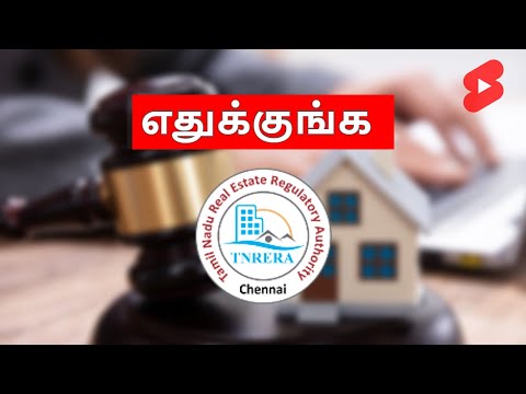 எதுக்குங்க RERA? - A small explanation about RERA