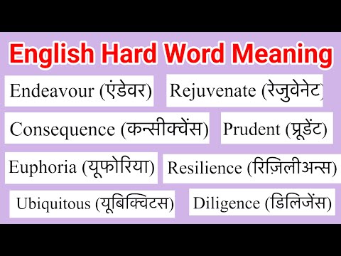 Daily use difficult words with meaning | English hard word meaning | Daily use vocabulary words